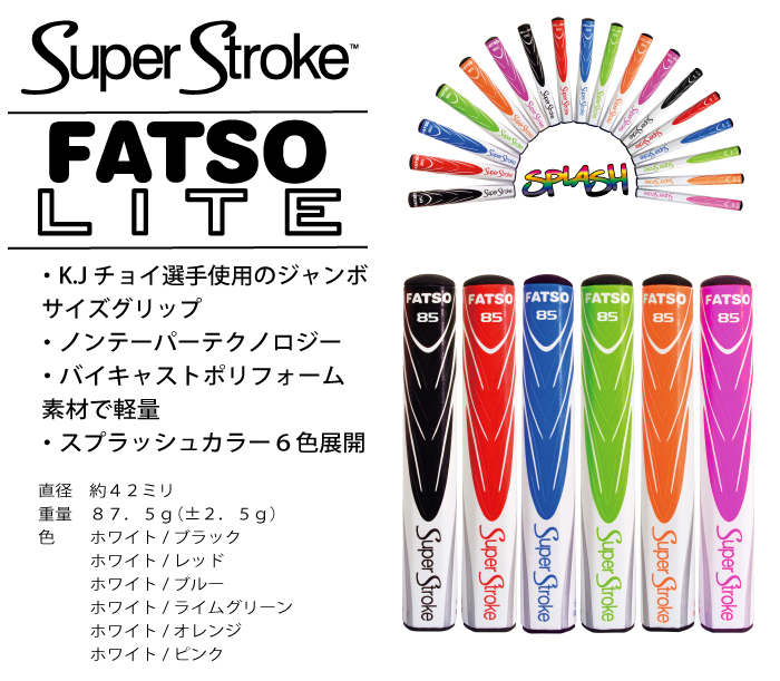 ジオテックゴルフ公式通販サイト / スーパーストローク ファッツォ ライト(Super Stroke FATSO LITE) (ホワイト×ブラック)