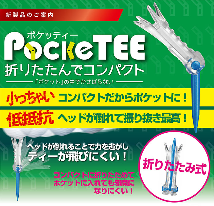 ジオテックゴルフ公式通販サイト / タバタ ポケッティー (PockeTEE) (GV1417)